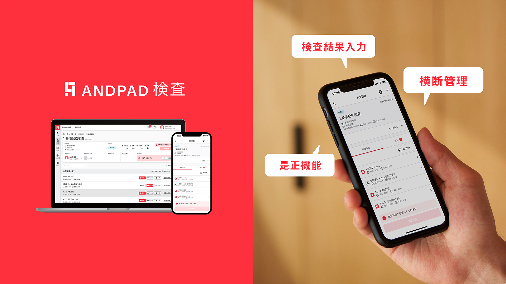 住宅施工時の工程内自主検査の標準化と施工品質向上を実現する新「ANDPAD検査」を提供開始、合わせてウェビナーを開催 | ANDPAD（アンドパッド）
