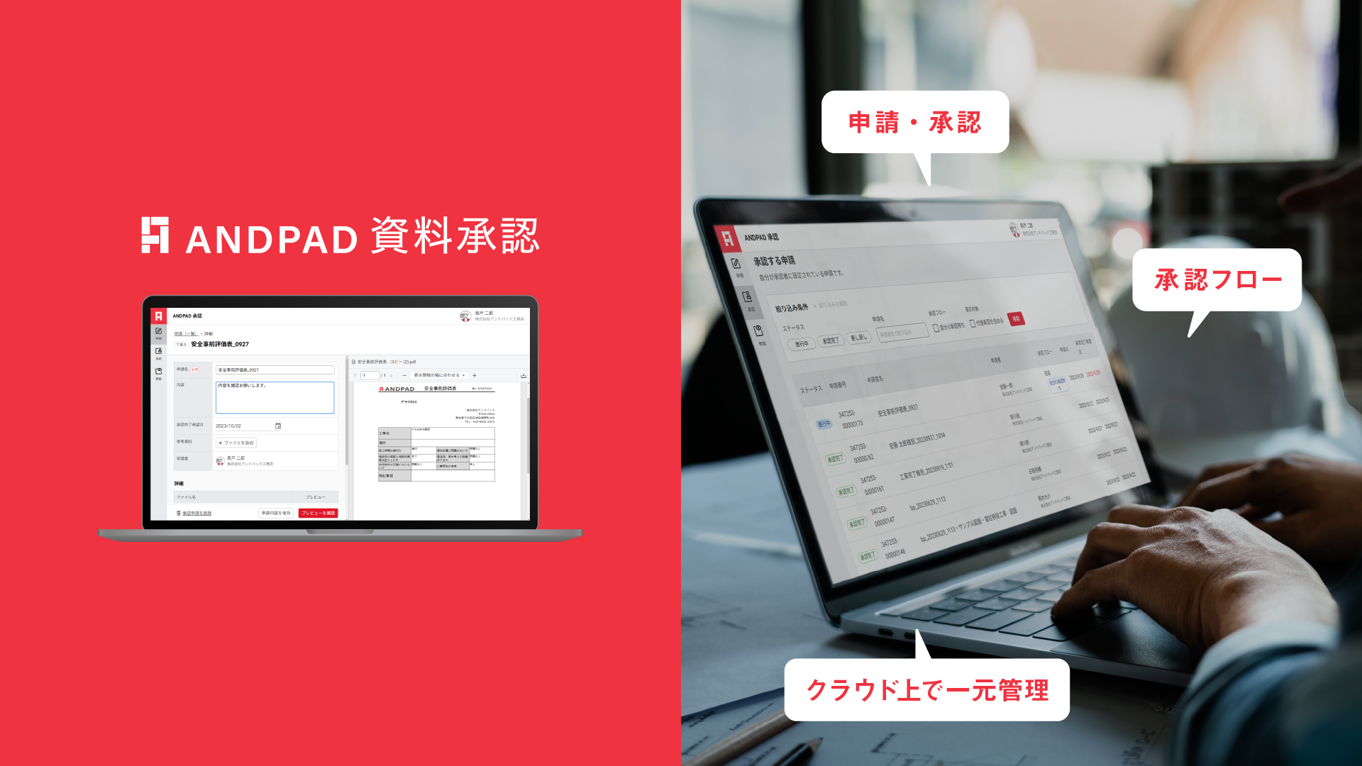 工事関連書類の申請・承認が可能になる「ANDPAD資料承認」機能を提供開始 | ANDPAD（アンドパッド）