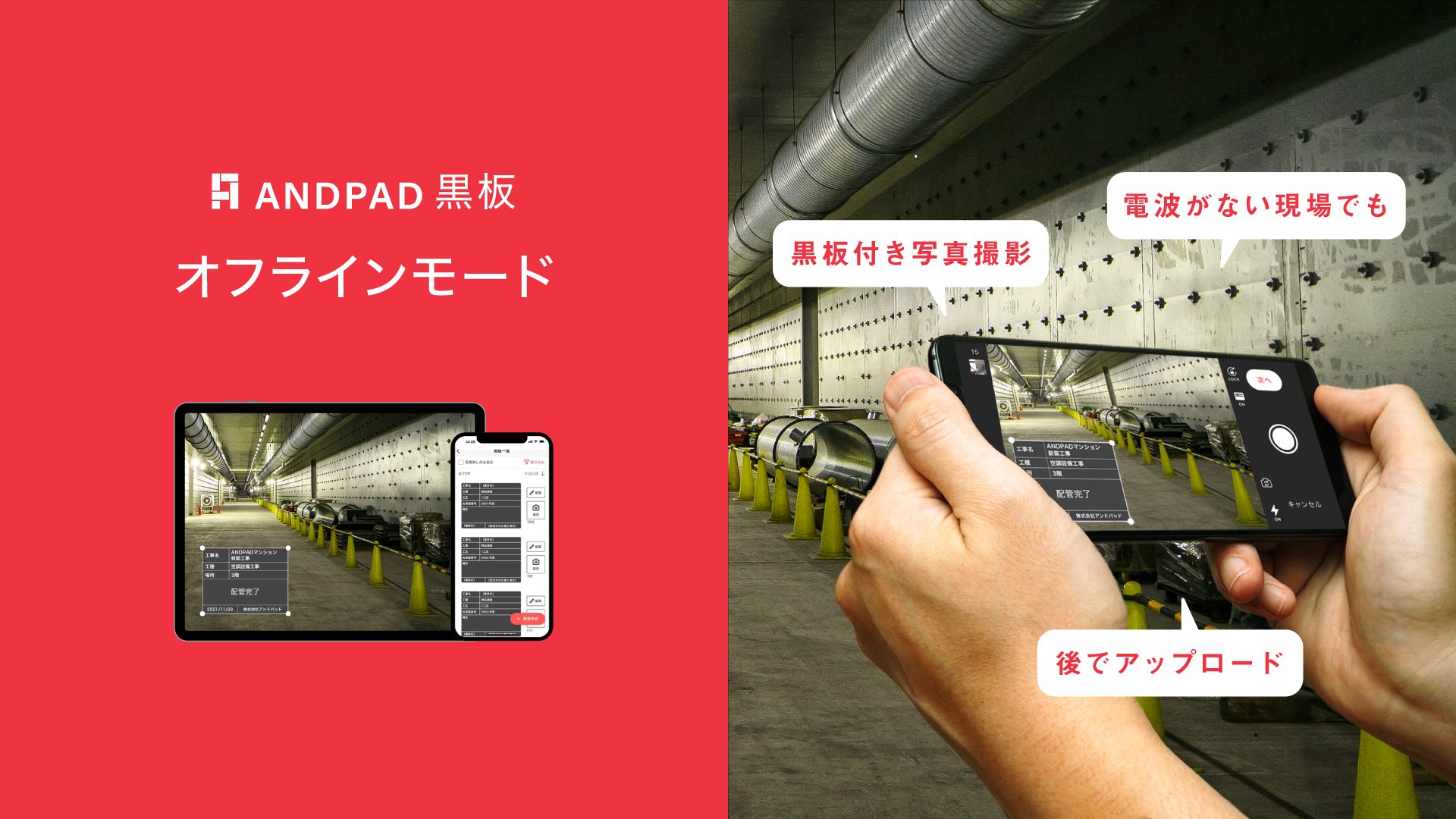 ANDPAD黒板、「オフラインモード」機能を提供開始 | ANDPAD（アンドパッド）