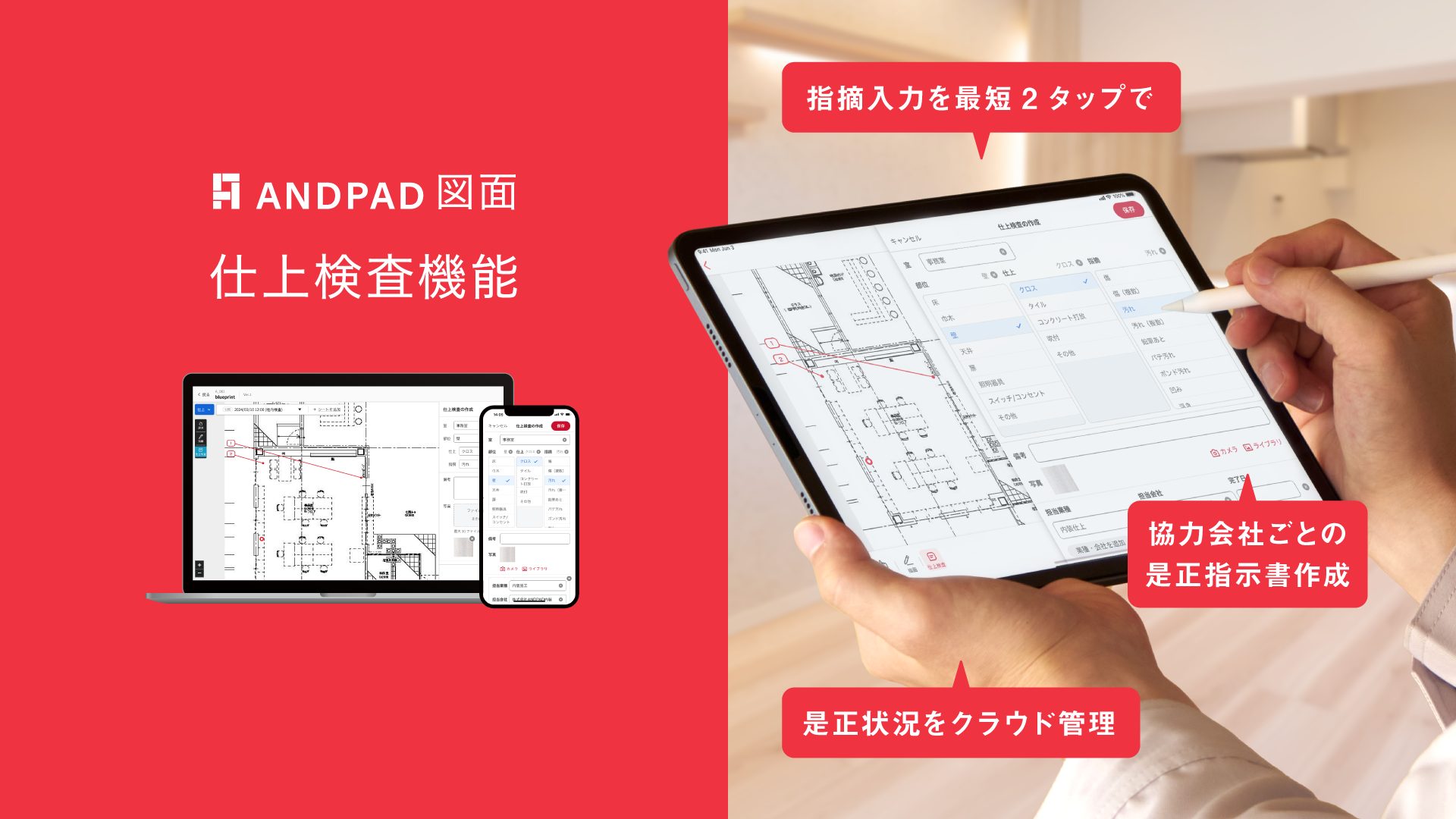 仕上工程の指摘・是正指示業務を効率化する 「仕上検査」機能を提供開始 | ANDPAD（アンドパッド）