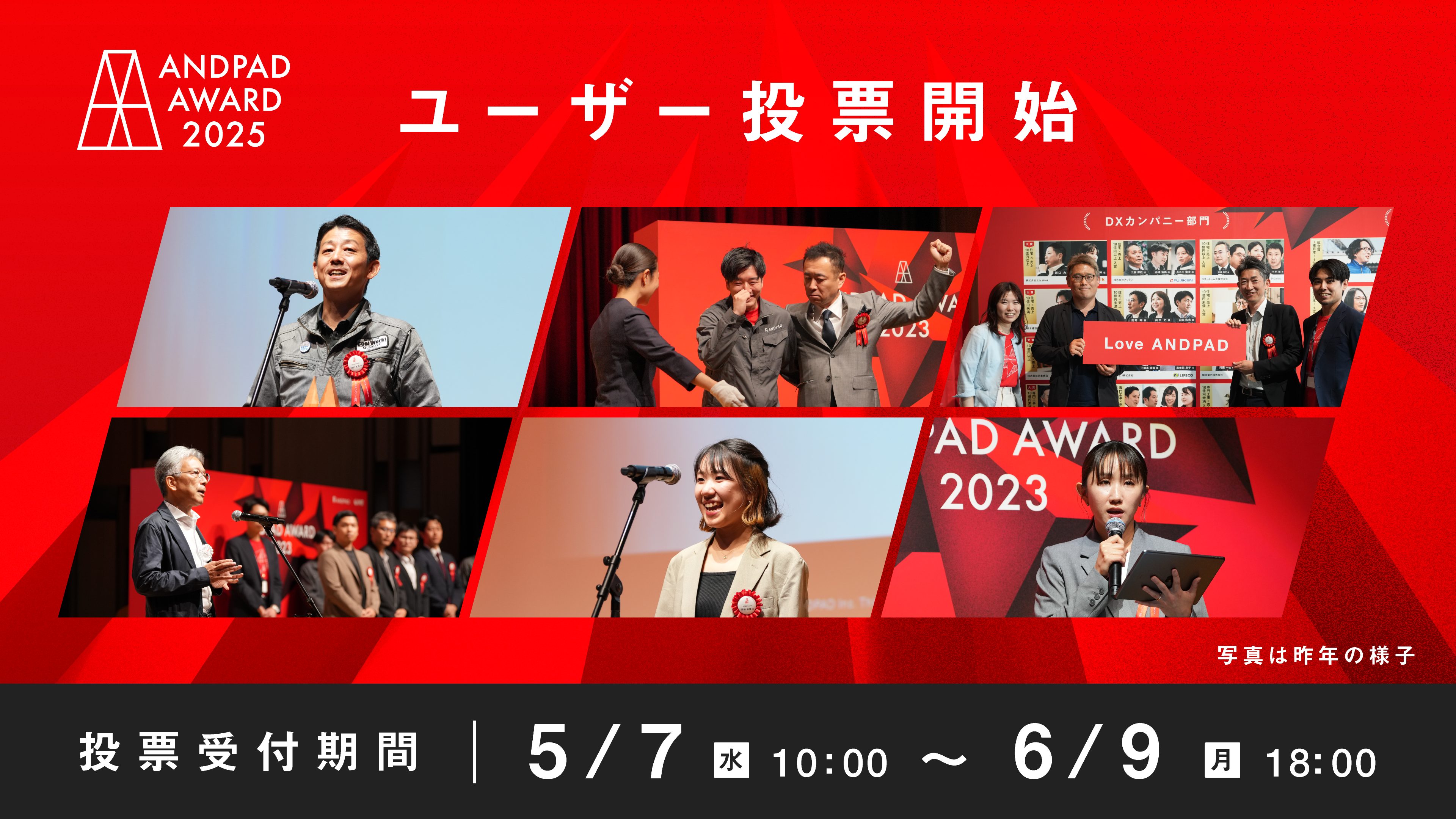 ANDPAD AWARD 2025 ANDPADユーザーが選ぶDXカンパニー「ONE賞」の投票を開始 | ANDPAD（アンドパッド）