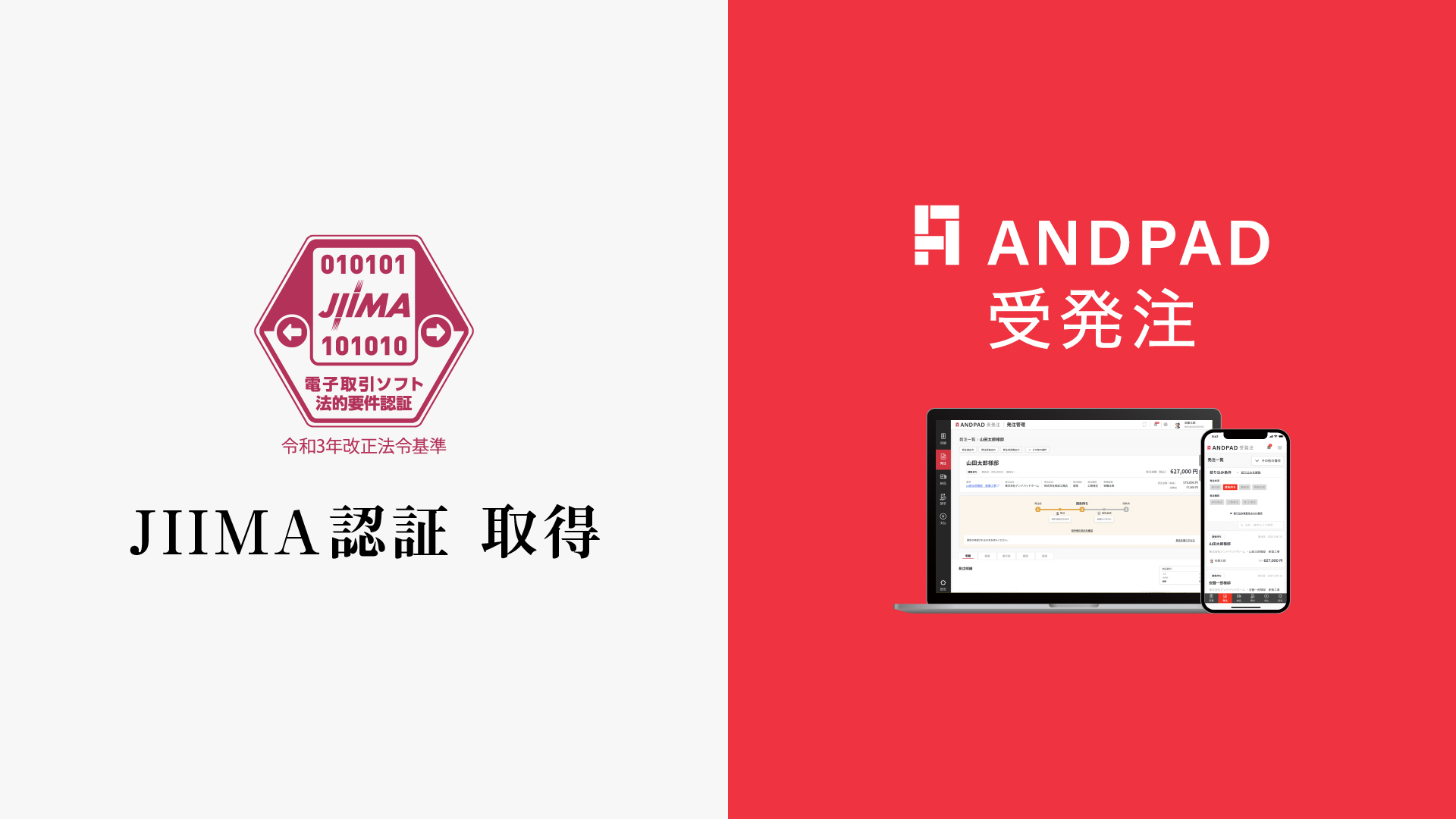 電子受発注システム「ANDPAD受発注」が、JIIMA「電子取引ソフト法的要件認証」を取得 | ANDPAD（アンドパッド）