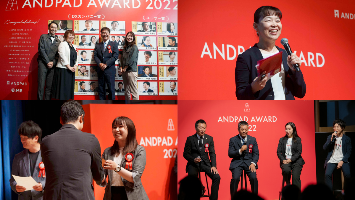 ANDPAD AWARD 2022 授賞式を開催 | ANDPAD（アンドパッド）