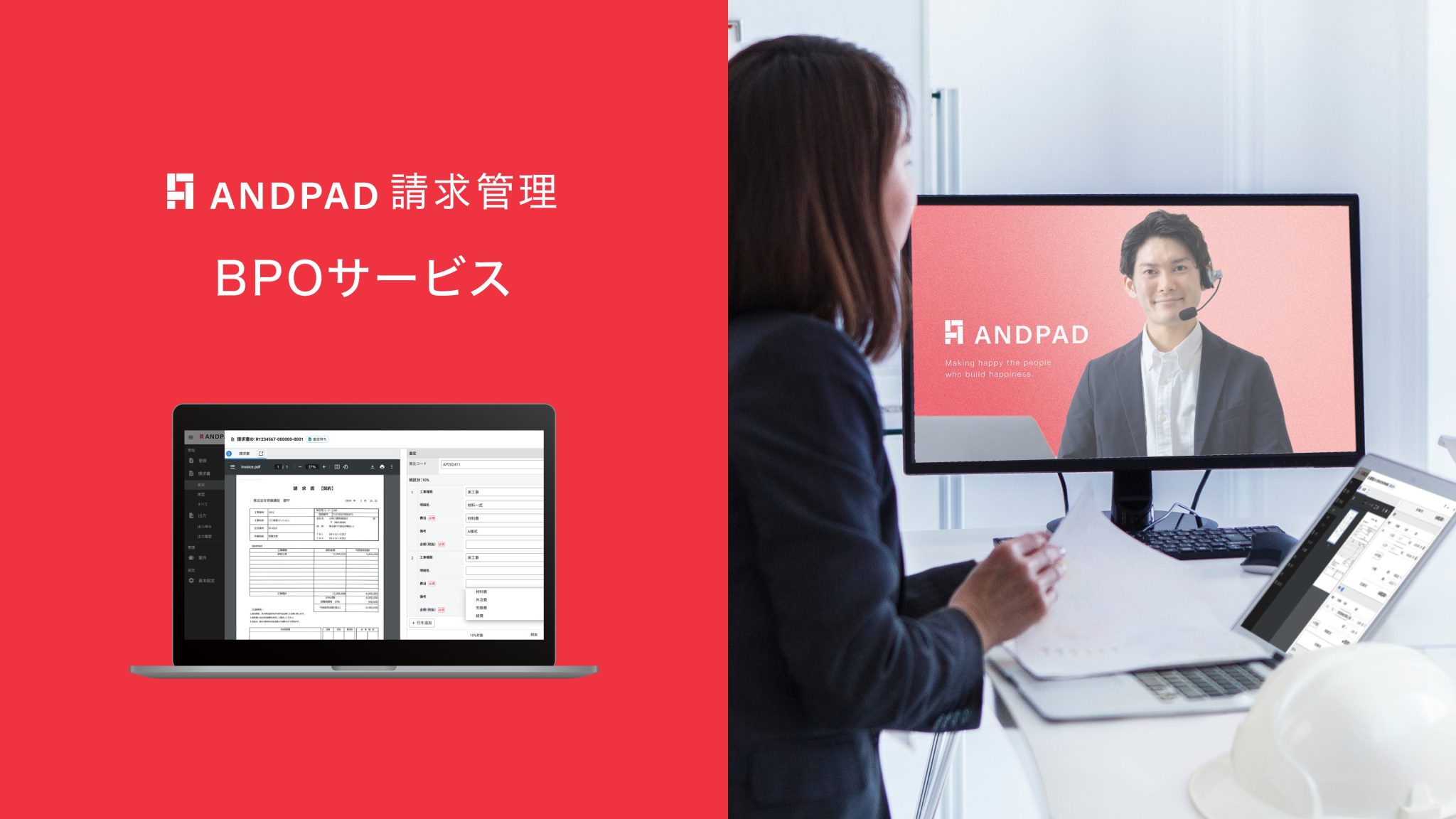 ANDPAD請求管理、BPOサービスを開始 | ANDPAD（アンドパッド）