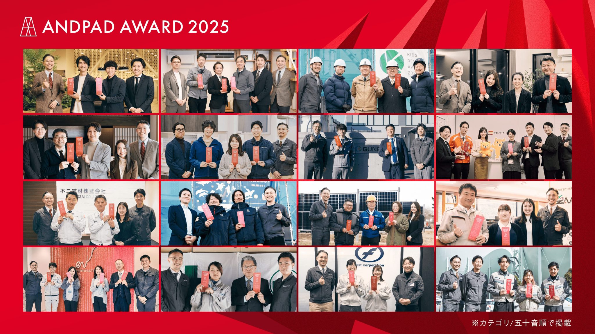 ANDPAD AWARD 2025 DXカンパニー部門 入賞企業を発表 併せて授賞式のオンライン視聴も受付開始 | ANDPAD（アンドパッド）