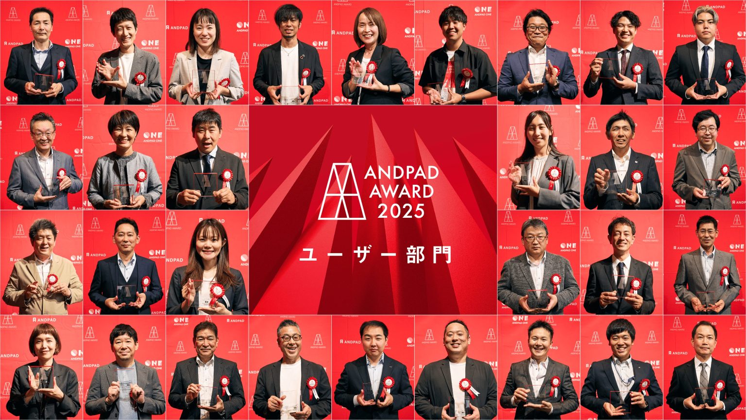 ANDPAD AWARD 2025 授賞式を開催 | ANDPAD（アンドパッド）