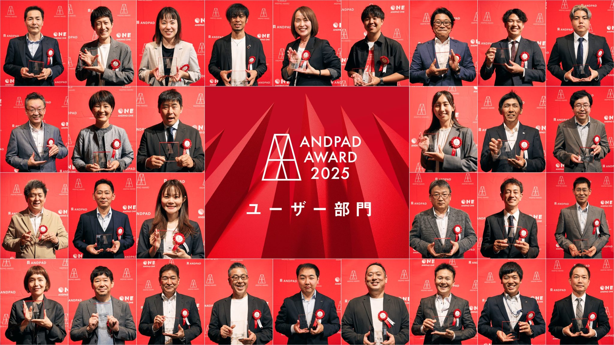 ANDPAD AWARD 2025 授賞式を開催 | ANDPAD（アンドパッド）