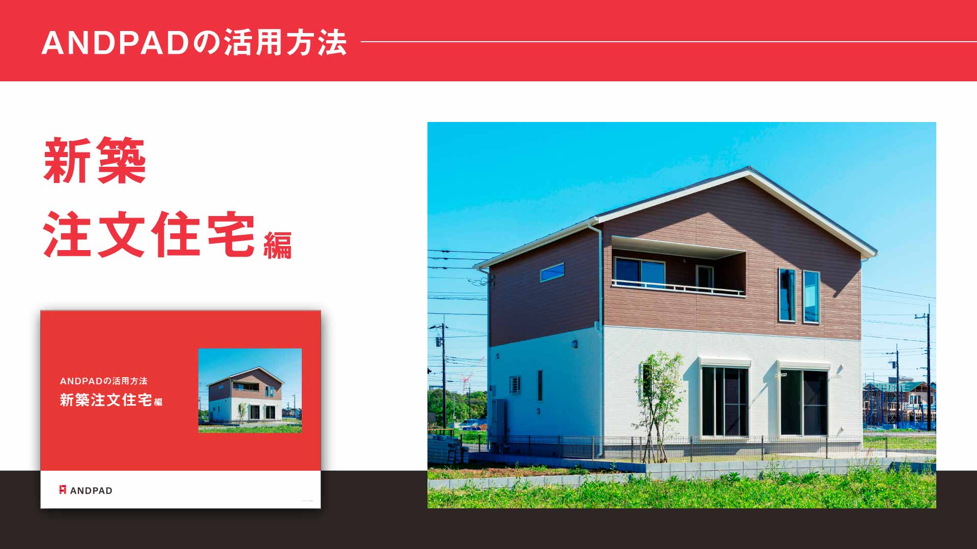 ANDPAD受発注についてのお役立ち資料一覧 | ANDPAD（アンドパッド）