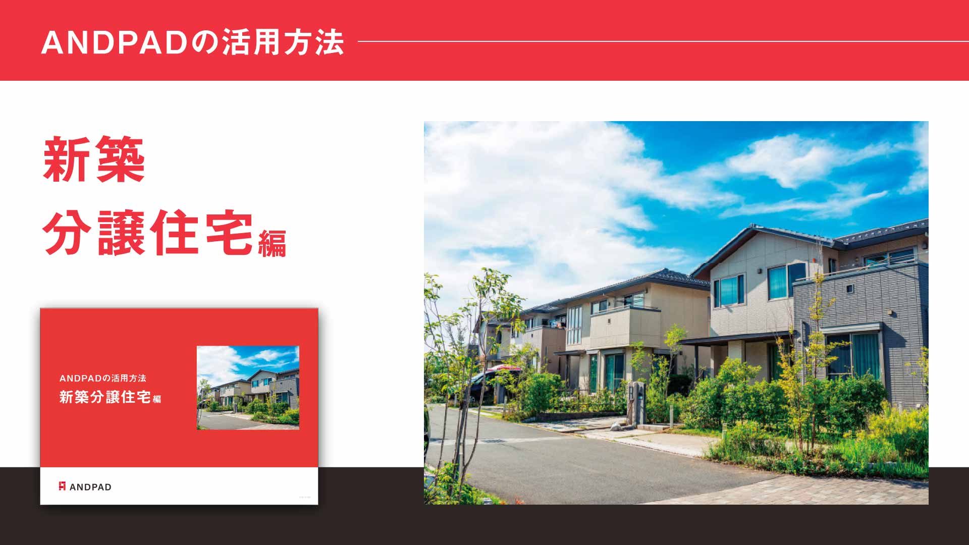 ANDPAD受発注についてのお役立ち資料一覧 | ANDPAD（アンドパッド）