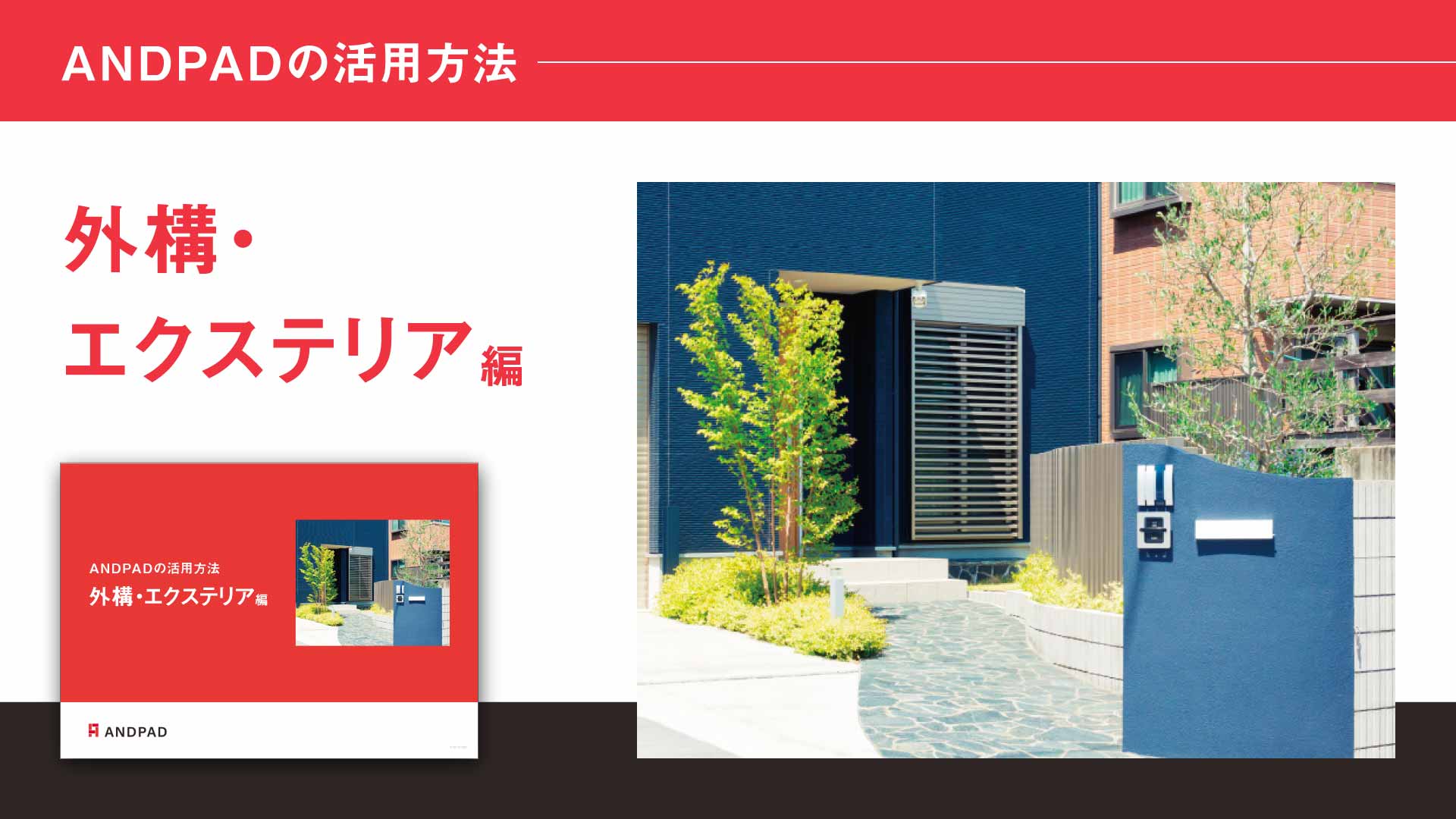 お役立ち資料 | ANDPAD（アンドパッド）