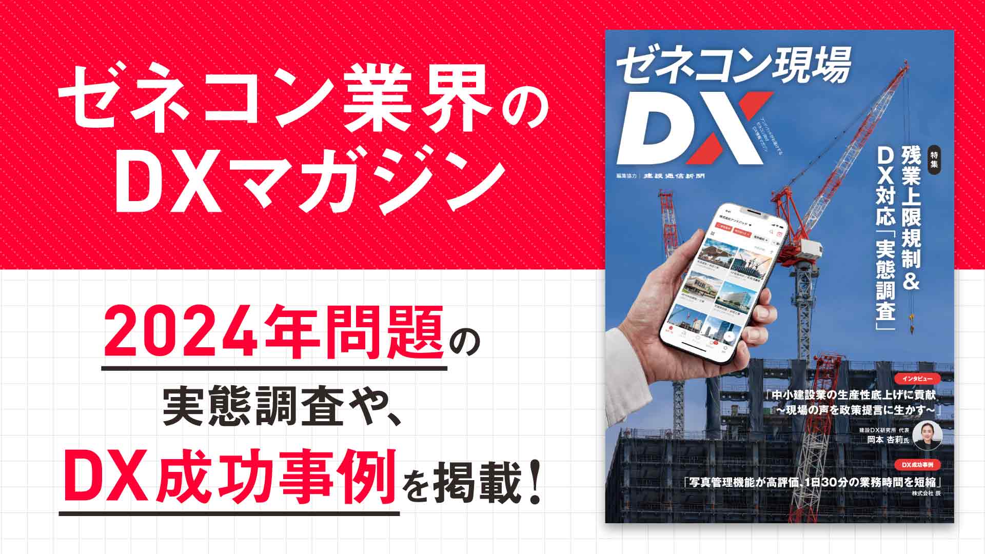 ゼネコン現場DX | ANDPAD（アンドパッド）