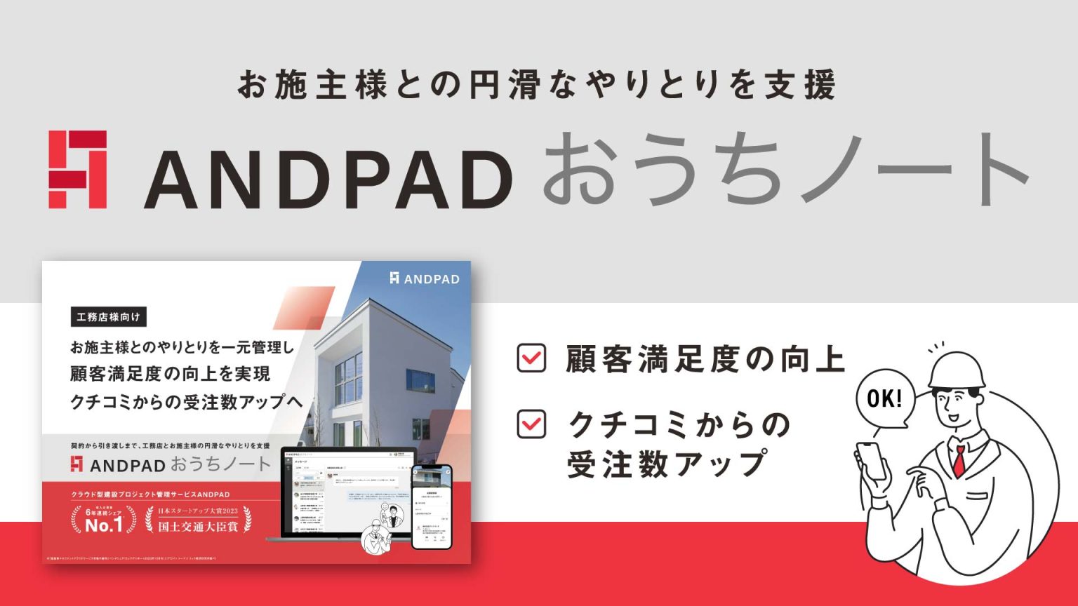 ANDPAD受発注についてのお役立ち資料一覧 | ANDPAD（アンドパッド）