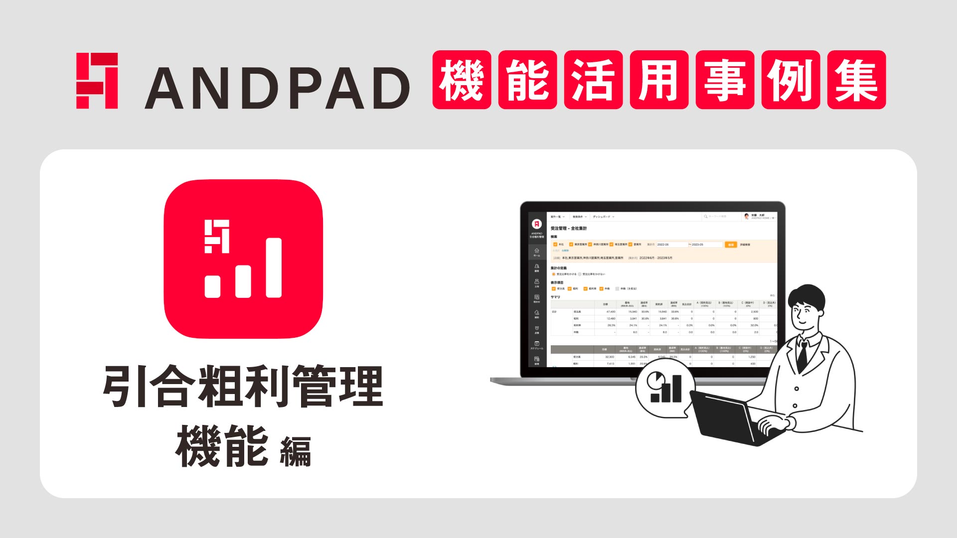 お役立ち資料 | ANDPAD（アンドパッド）