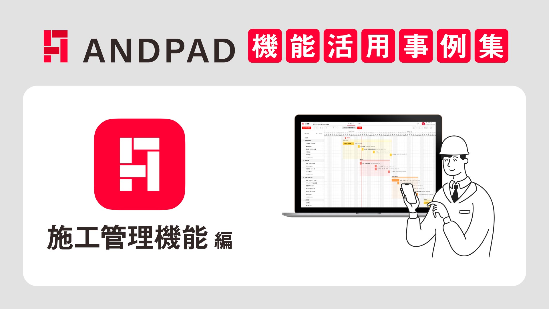 ANDPAD受発注についてのお役立ち資料一覧 | ANDPAD（アンドパッド）