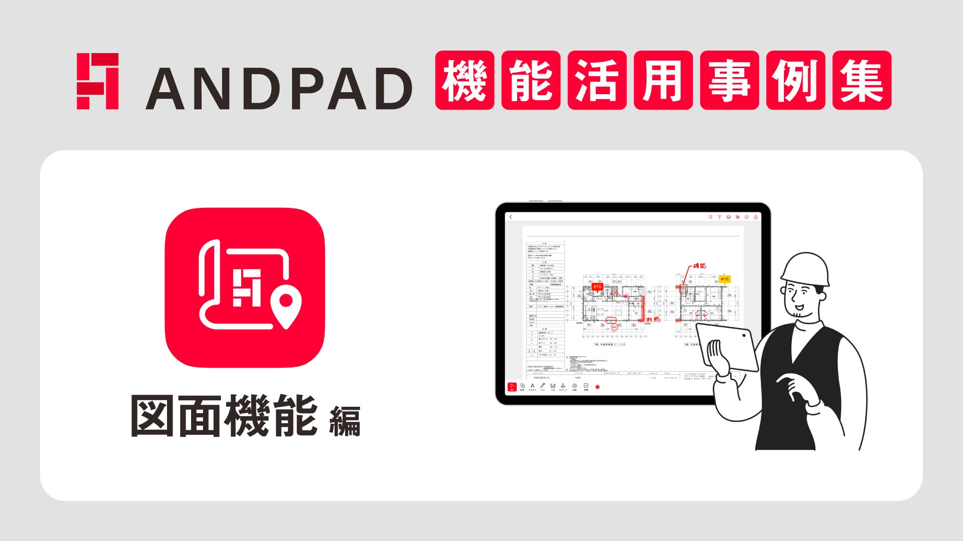 お役立ち資料 | ANDPAD（アンドパッド）