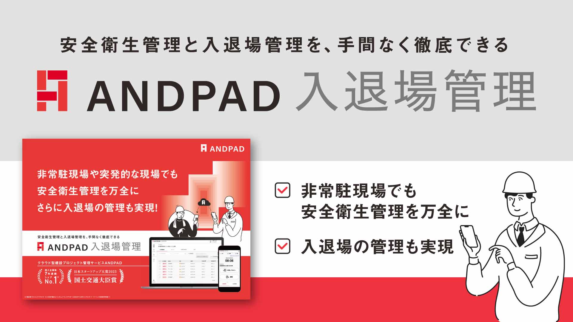 ANDPAD入退場管理 | ANDPAD（アンドパッド）