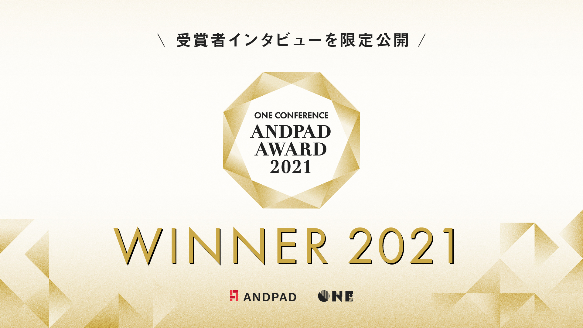ANDPAD AWARD 2021 受賞ユーザーを発表 | ANDPAD（アンドパッド）