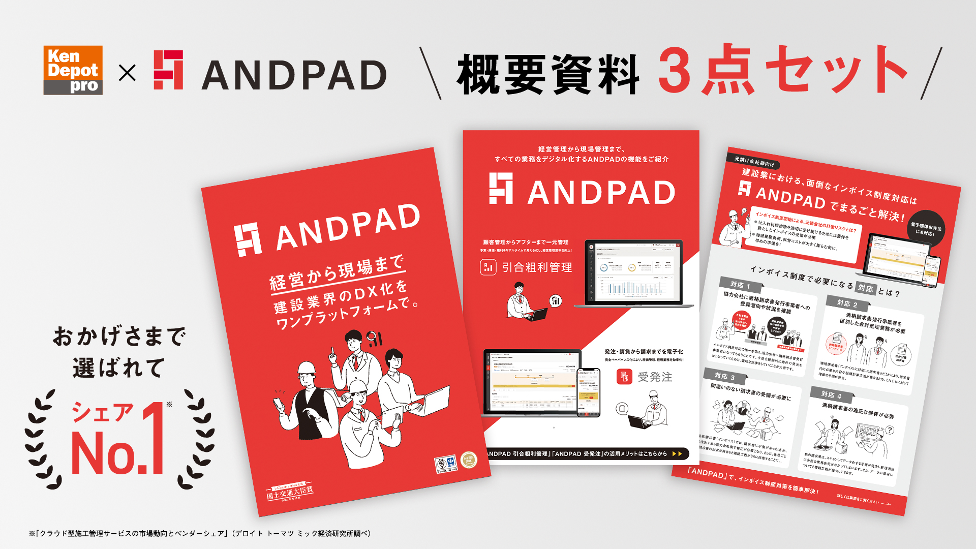 ANDPADサービス概要 | ANDPAD（アンドパッド）