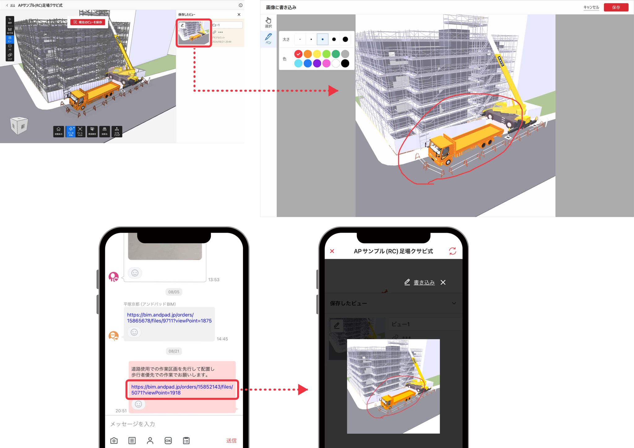 ANDPAD BIM | 製品のご紹介