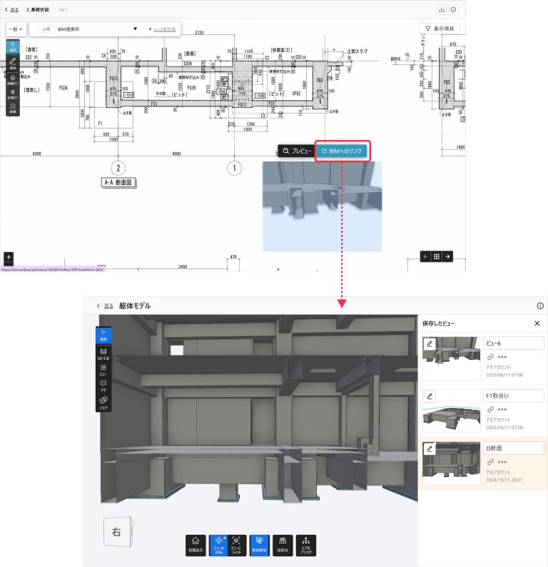 ANDPAD BIM | 製品のご紹介