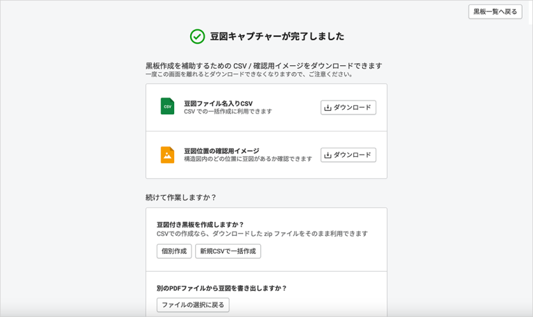 ANDPAD豆図AIキャプチャー | 製品のご紹介