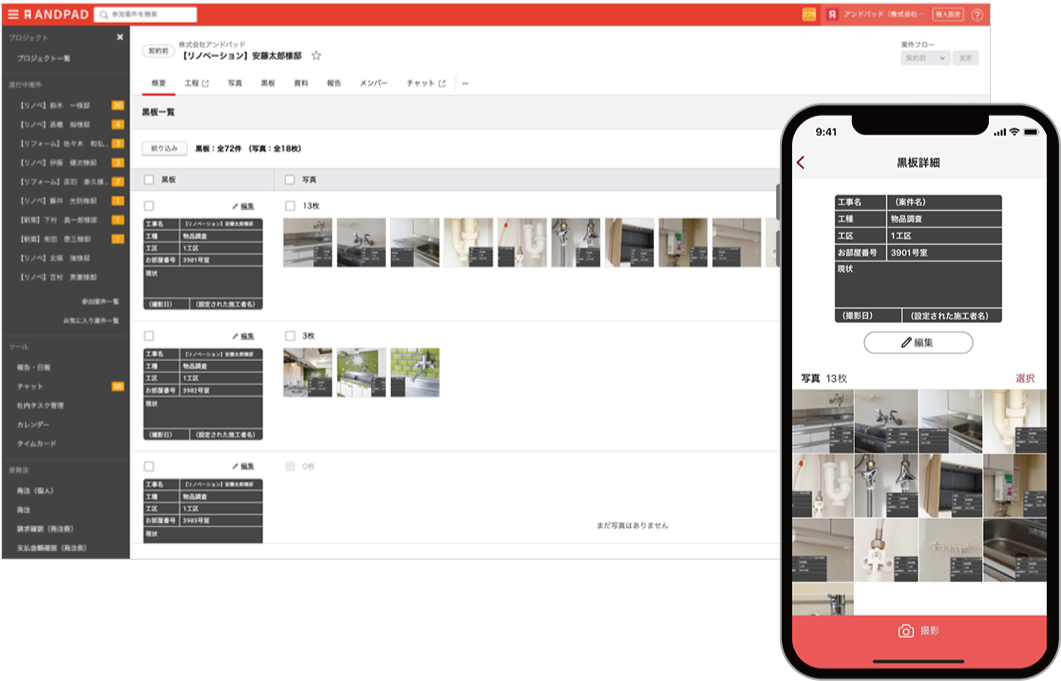 工事写真アプリならシェアNo.1の「ANDPAD（アンドパッド）」
