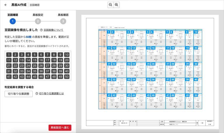 ANDPAD黒板AI作成 | 製品のご紹介