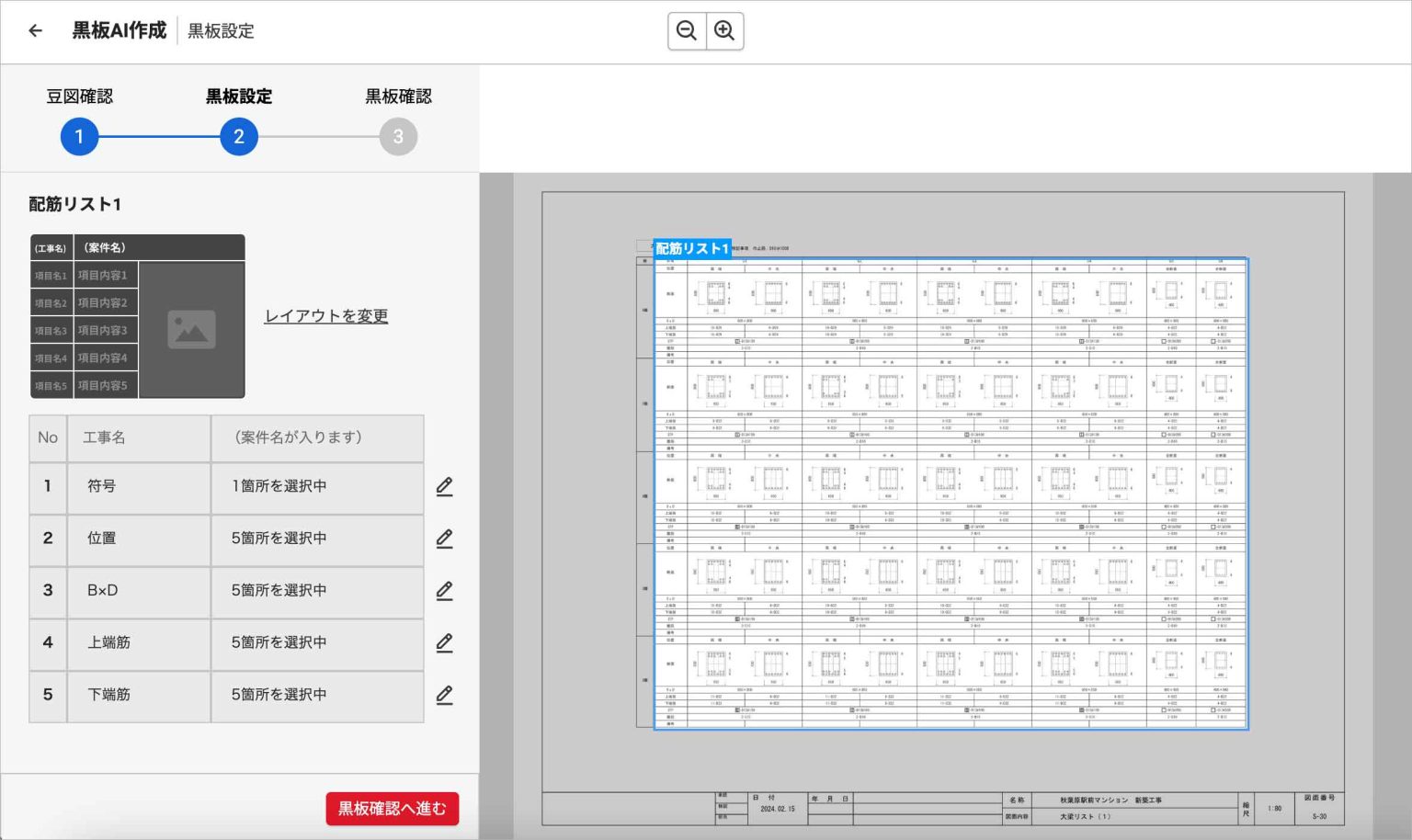 ANDPAD黒板AI作成 | 製品のご紹介