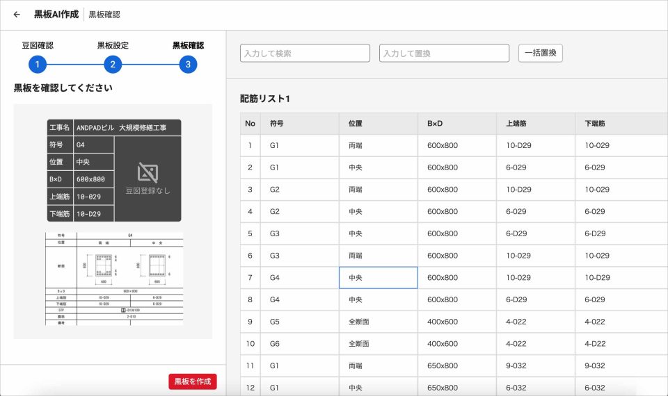 ANDPAD黒板AI作成 | 製品のご紹介