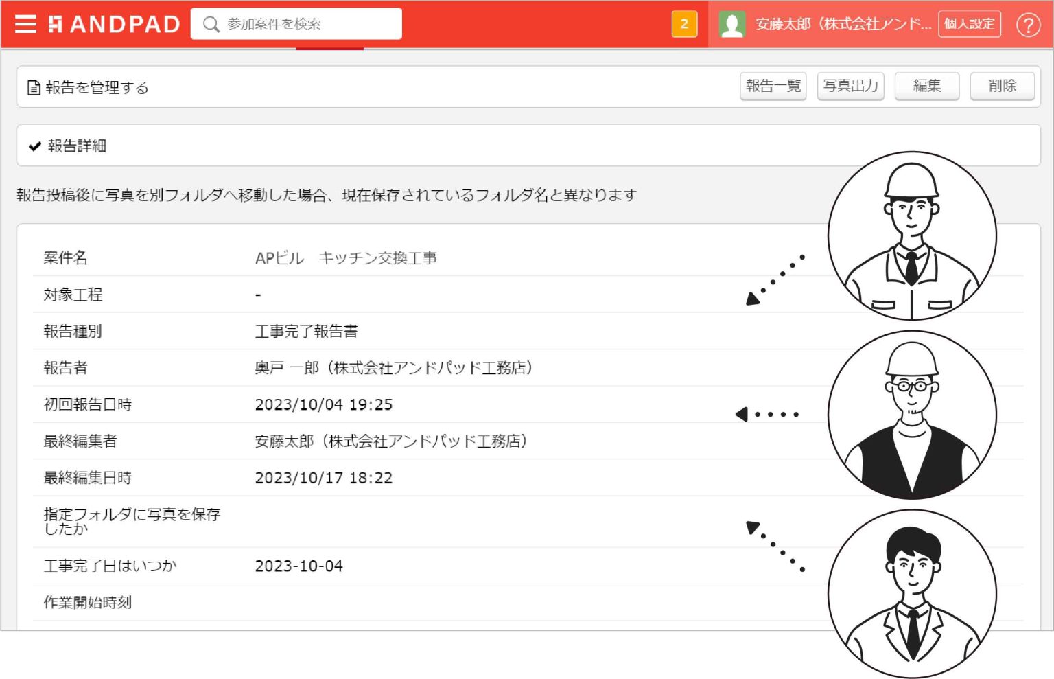 ANDPAD報告オプション機能 | 製品のご紹介