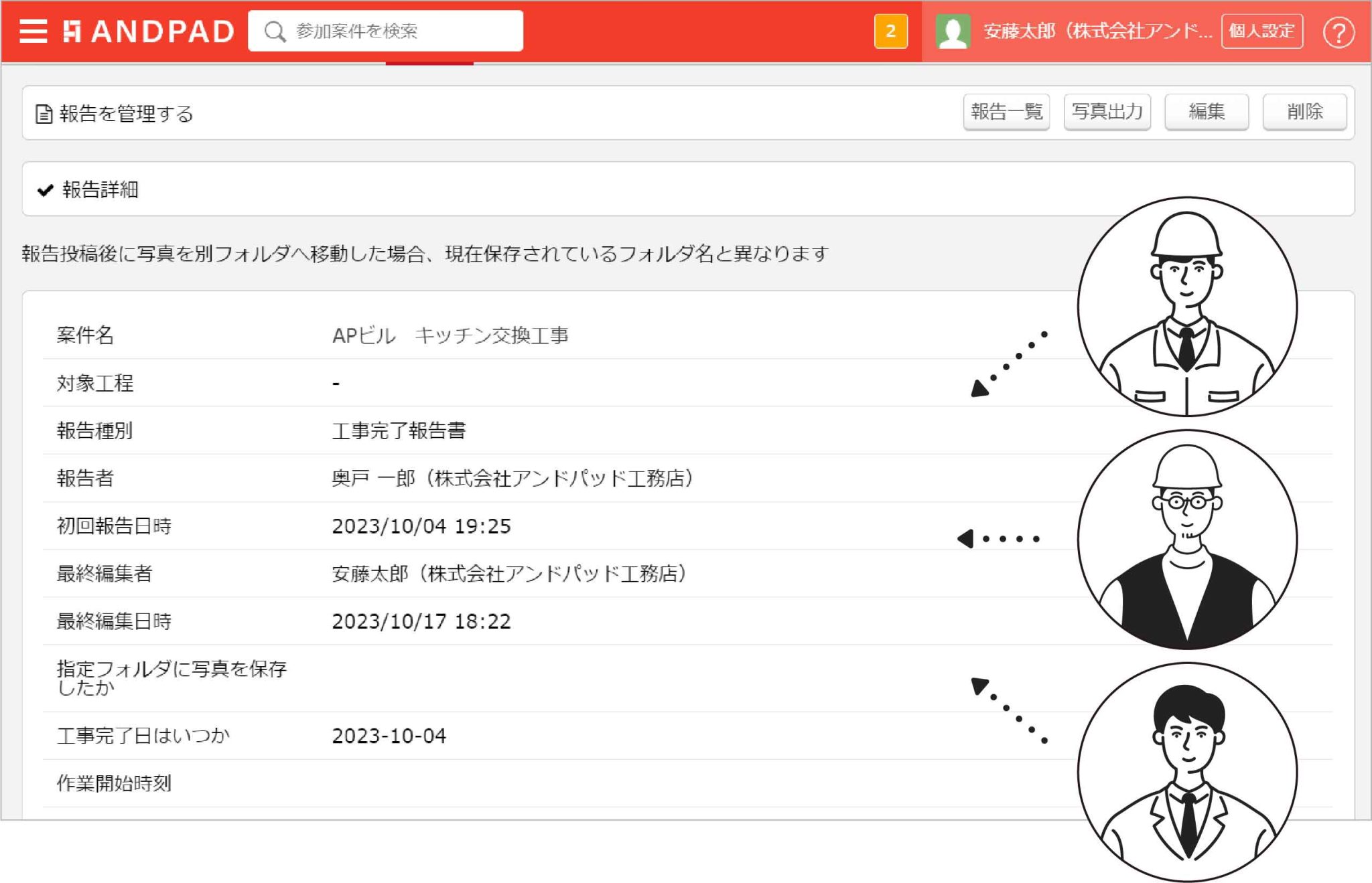 ANDPAD報告オプション機能 | 製品のご紹介